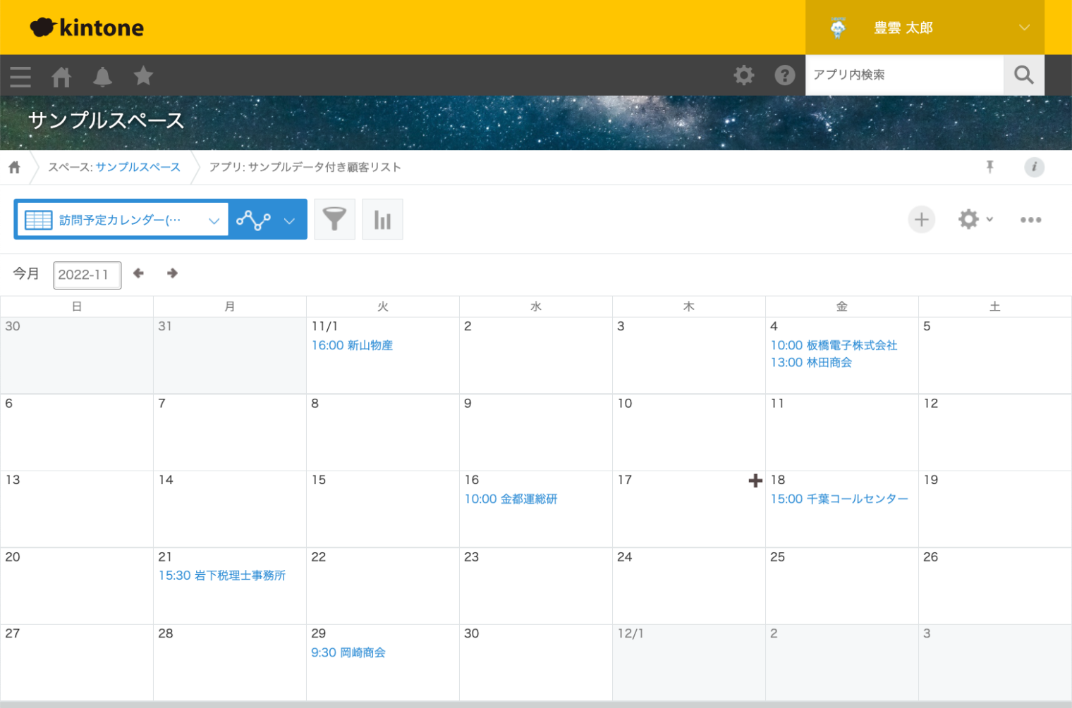 kintoneでスケジュール管理はできる？どこまで可能？ - やさしいDX